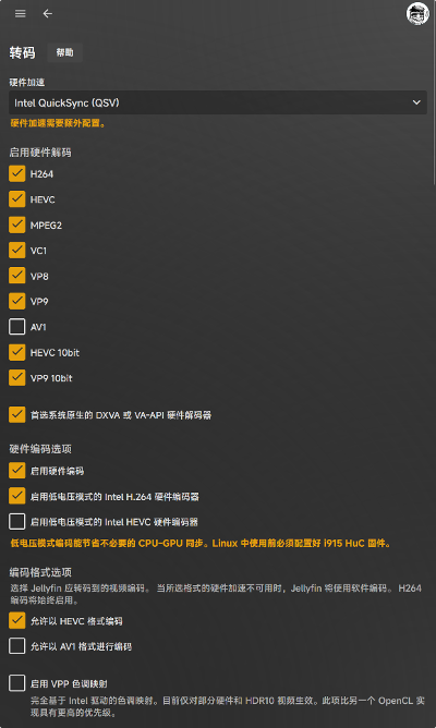 Jellyfin Intel核显硬解设置教程 支持QSV 硬解DV HDR H265 - BY个人笔记